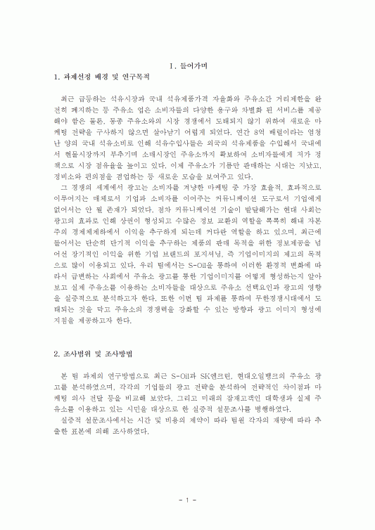 s-oil 광고분석