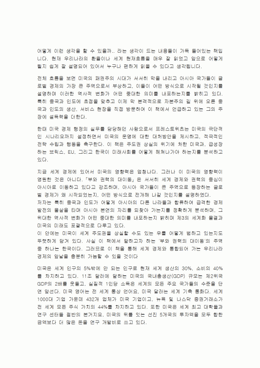 지금 세계 경제에 있어서....