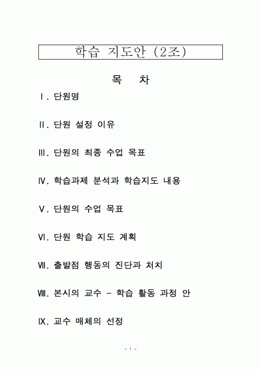 주거공간 꾸미기 학습지도안
