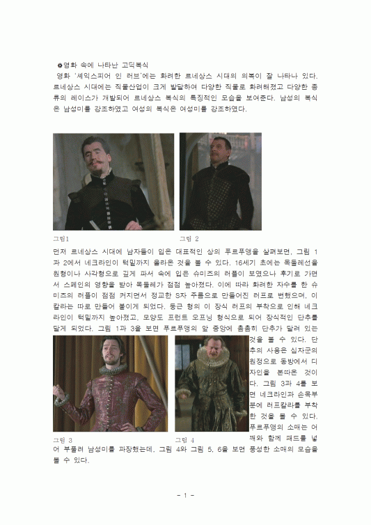 셰익스피어 인 러브 속 르네상스복식