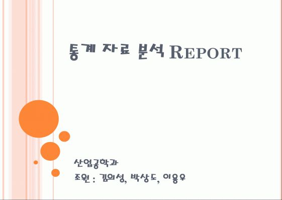 대학생 음주문화에 대한 설문조사 및 분석 통계