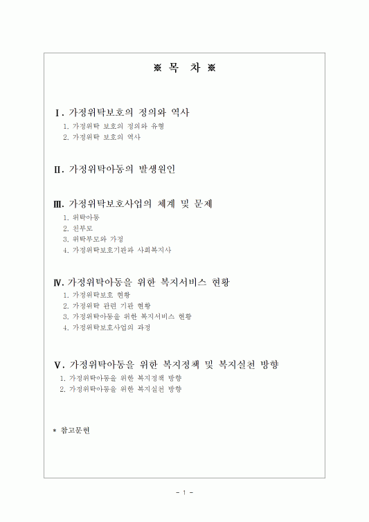 가정위탁아동