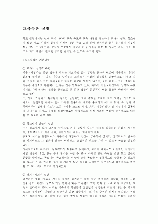 가정교육과정안