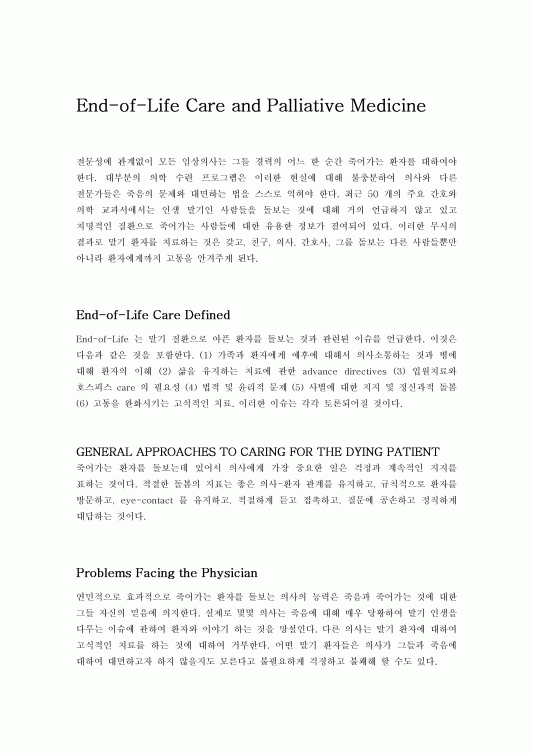 말기 환자 치료와 돌봄