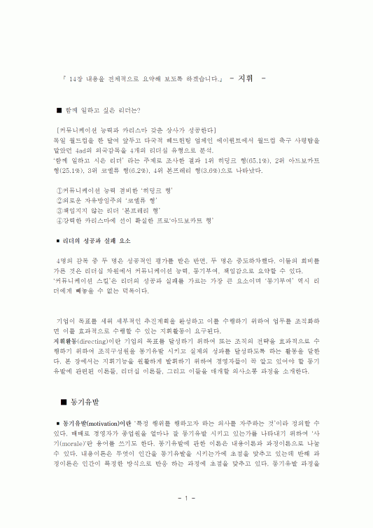 경영학원론 중 자휘부분 요약