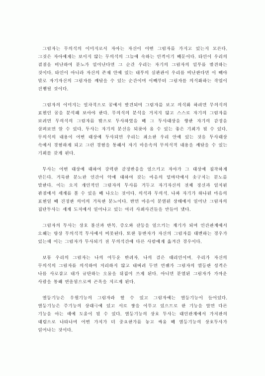 분석 심리학 레포트