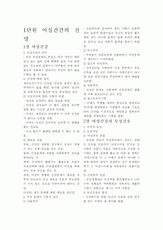 모성간호학I 1장~19장 요약정리