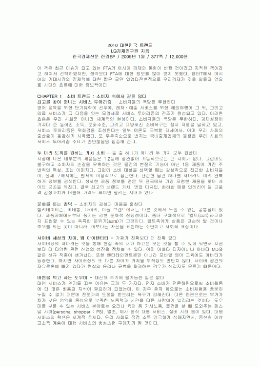 2010 대한민국 트렌드를 읽고 쓴 독후감