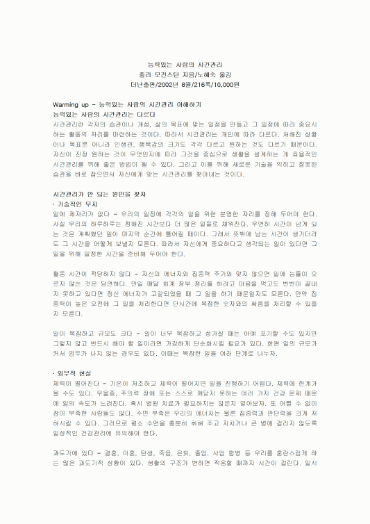 능력있는 사람의 시간관리를 읽고 쓴 독후감