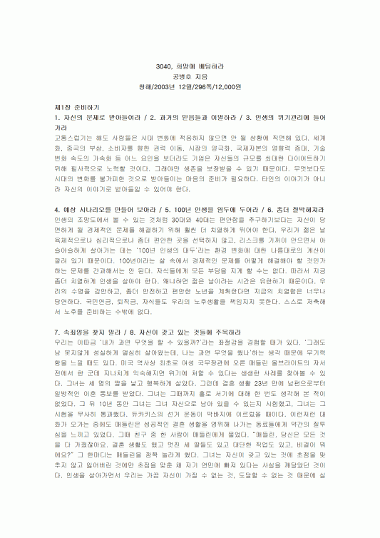 3040, 희망에 베팅하라를 읽고 쓴 독후감