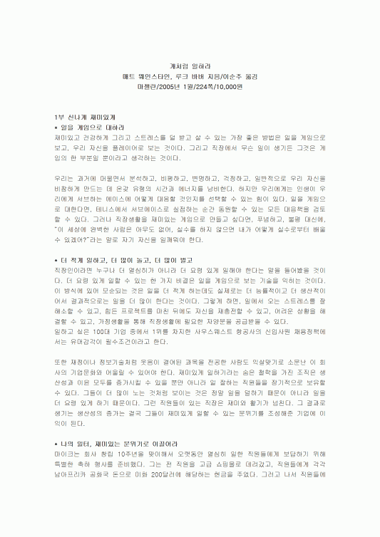 개처럼 일하라를 읽고 쓴 독후감