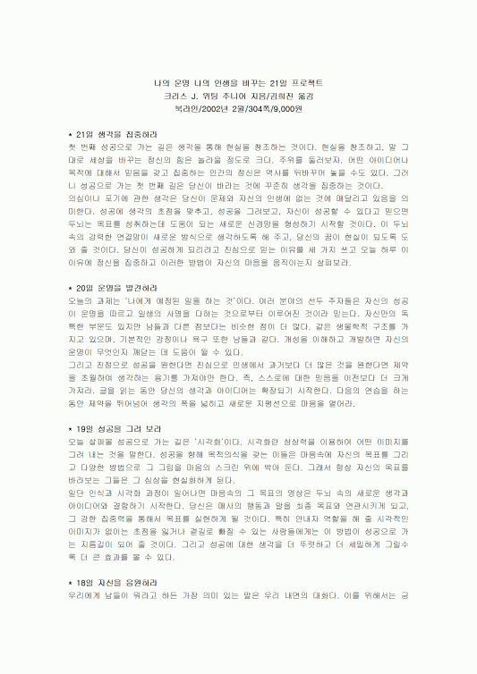 나의 운명 나의 인생을 바꾸는 21일 프로젝트를 읽고 쓴 독후감