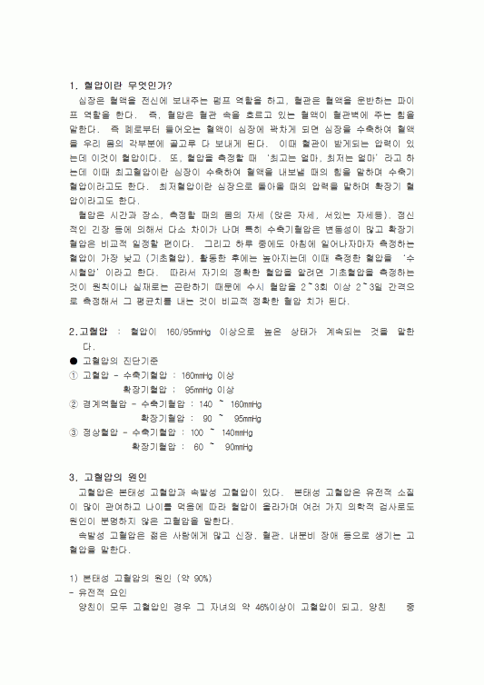 고혈압이란 레포트 자료