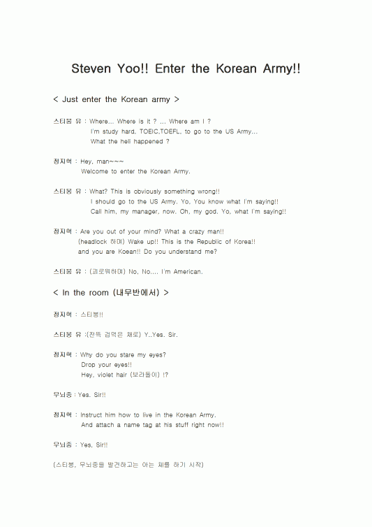 [영어대사]영어대본 롤플레이-스티븐 유 군대가다