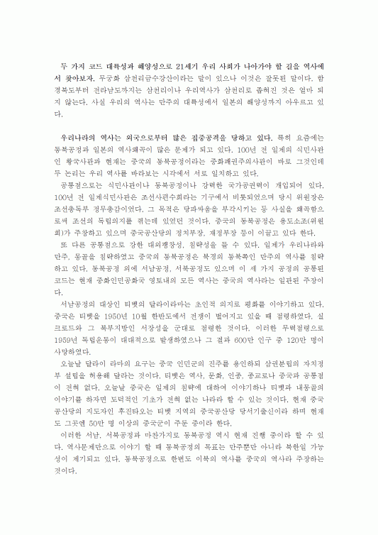 [역사]두 가지 코드 대륙성과 해양성으로 21세기 우리 사회가 나아가야 할 길을 역사에서 찾아보자