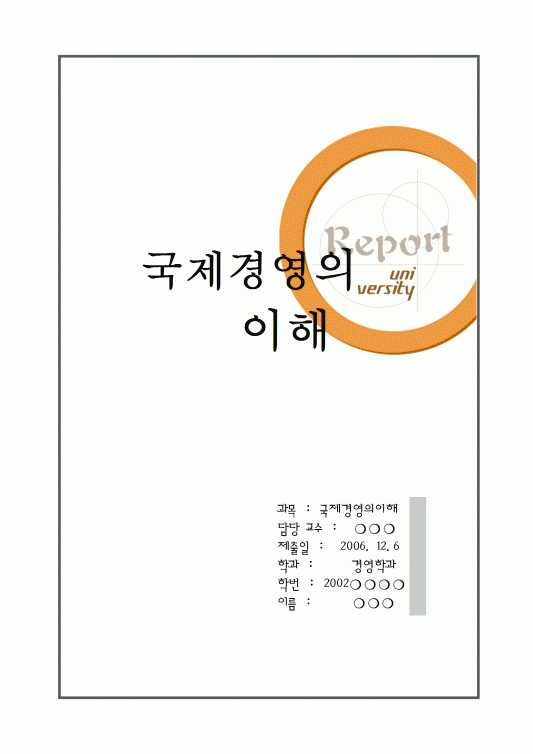 FTA 체결이 한국에 미치는 영향
