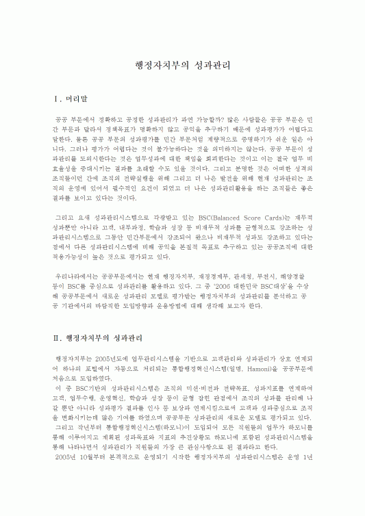 행정자치부의 성과관리