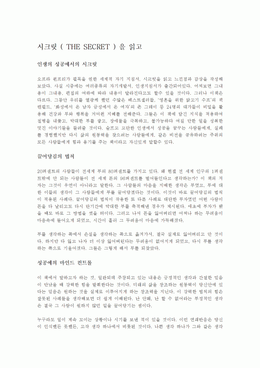 시크릿 ( THE SECRET )을 읽고