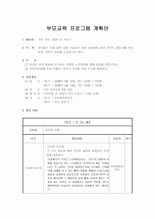 부모교육 프로그램 계획안