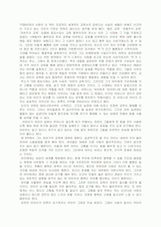 에밀 북 리뷰 레포트 자료