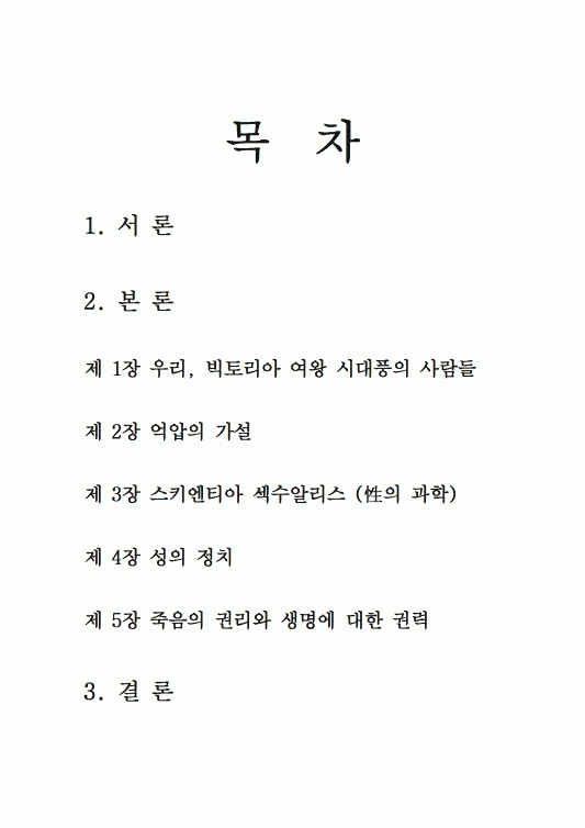 미셸푸코의 성의역사