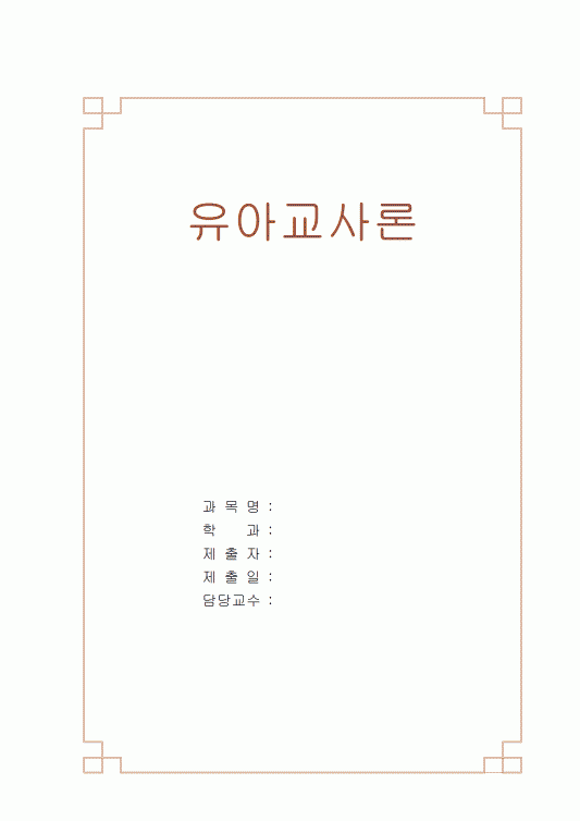 The role of self in teacher development 2장 번역