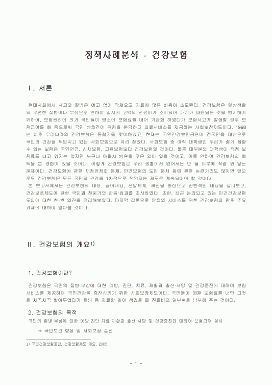건강보험개요