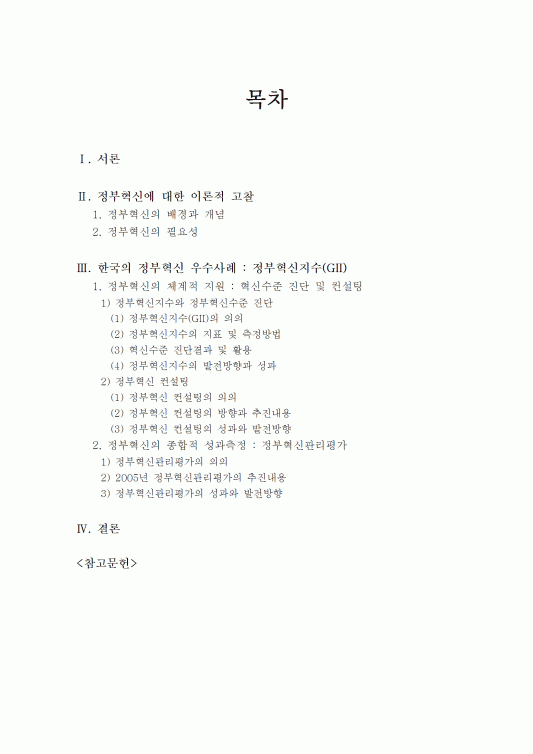 정부혁신사례(정부개혁사례)