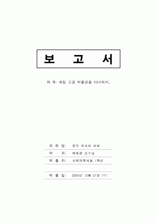 민속고궁 박물관을 다녀와서