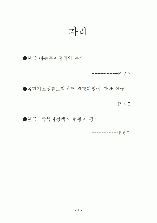 한국 복지정책
