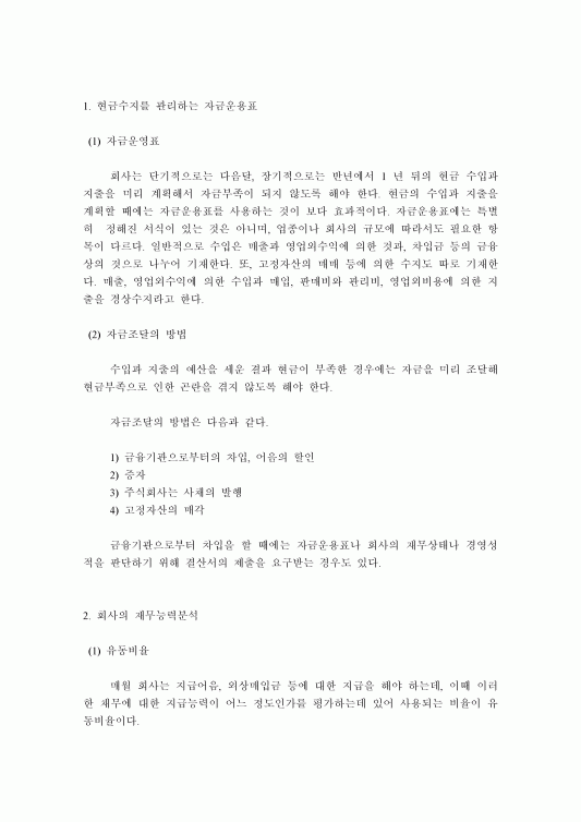 [경영전략] 경영분석기법