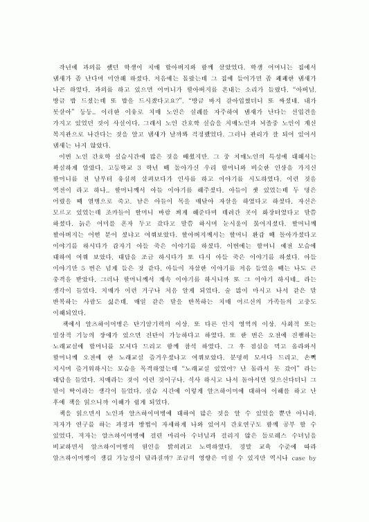 [논문] 우아한 노년을 읽고