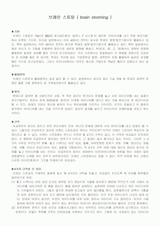 브레인 스토밍에 대해서...