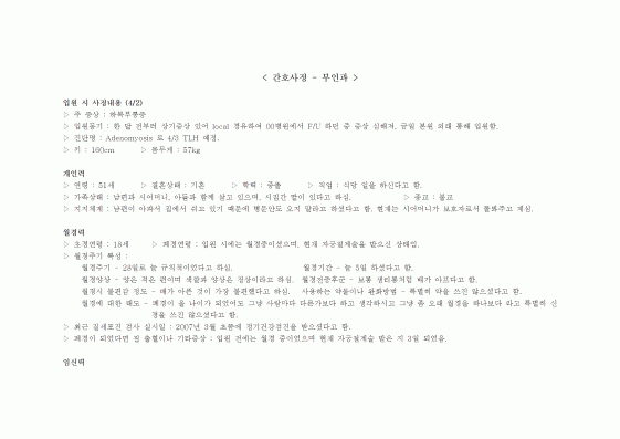 산실 케이스(자궁적출술환자)