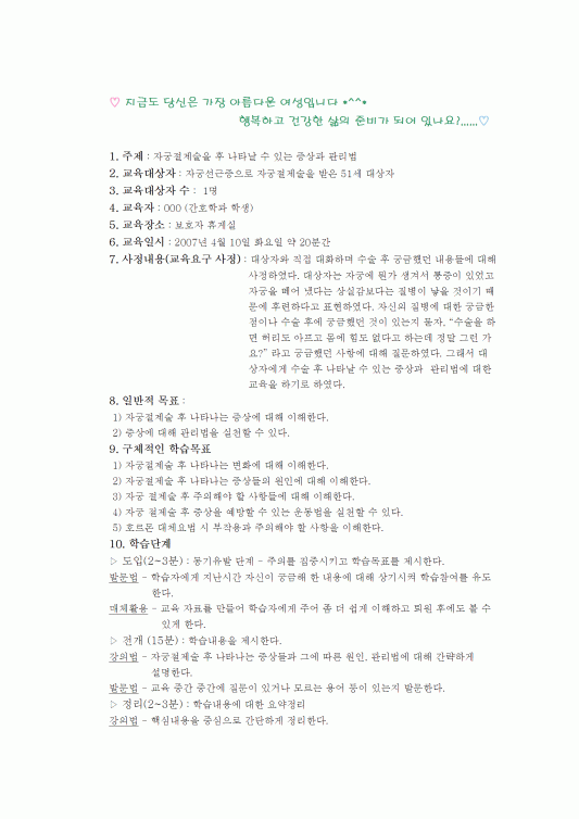 자궁적출환자 교육안