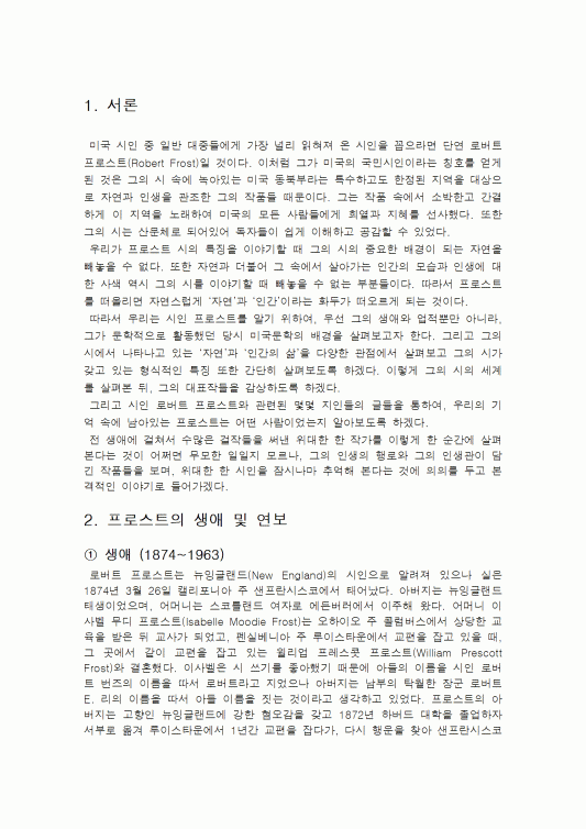 프로스트의 생애와 시
