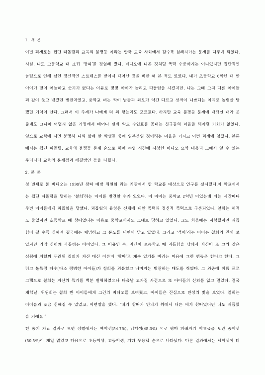 집단 따돌림과 교육불평등 현상의 해결책