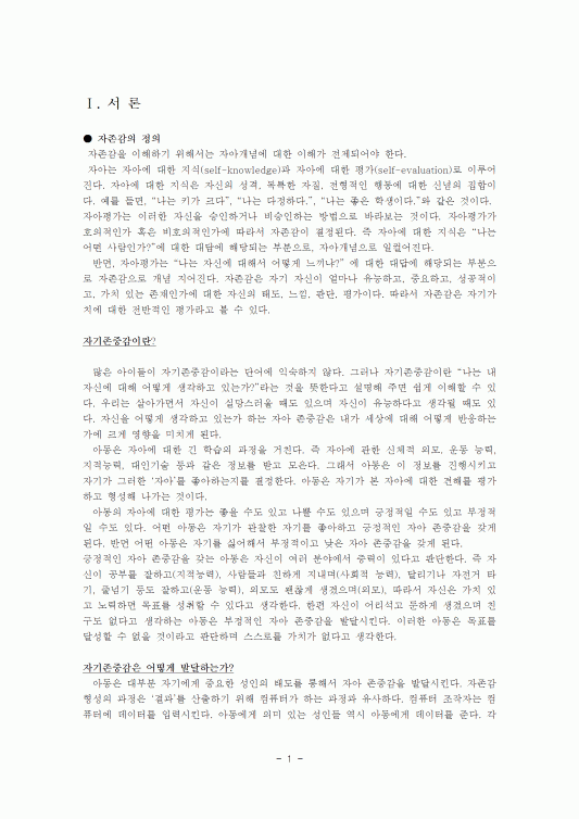 자존감증진을위한프로그램
