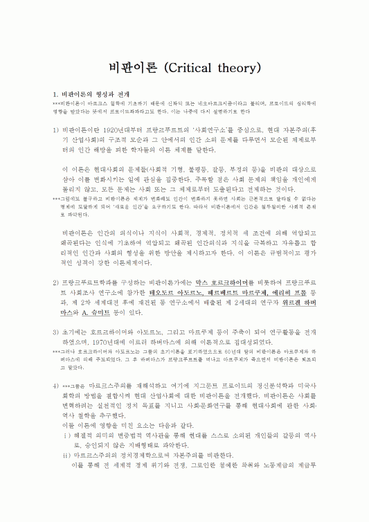 비판이론 [사범/법학]
