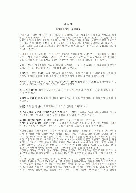 몬테베르디,오르페오