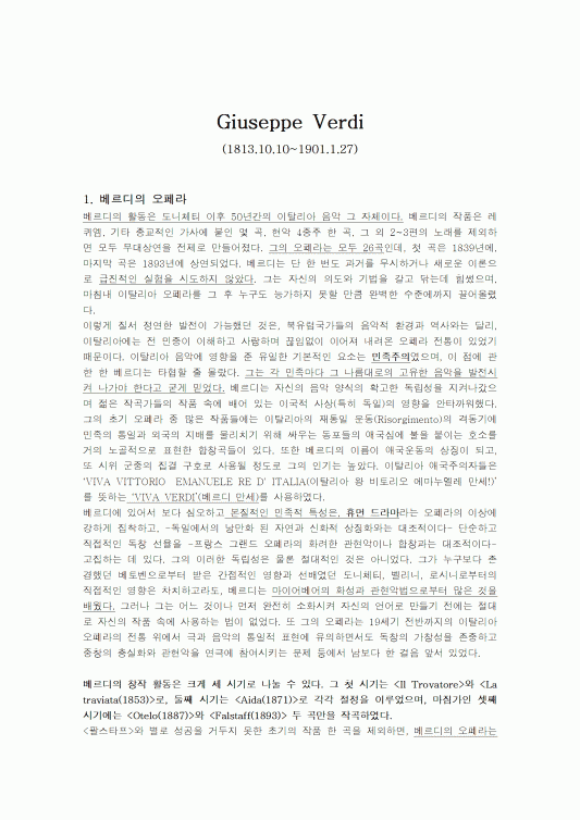 베르디의 오페라