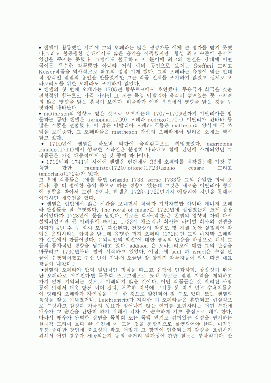 헨델과 오페라