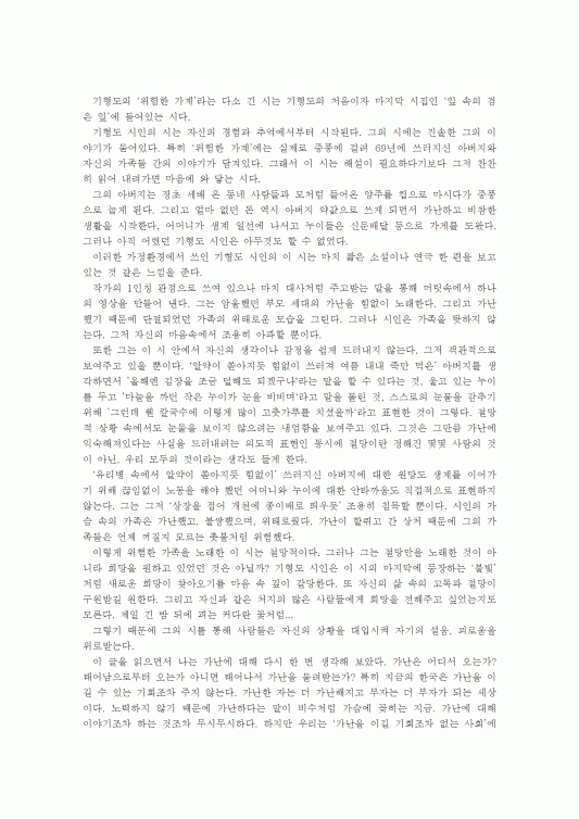 기형도 - 위험한 가계