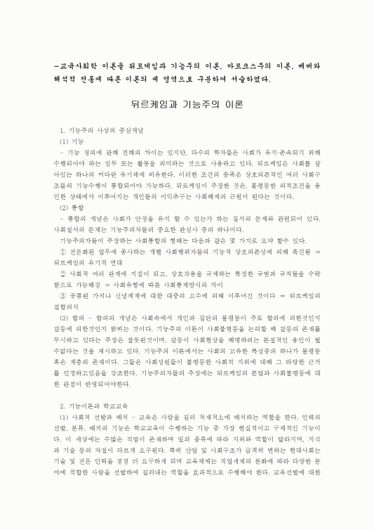 교육사회학의 주용이론