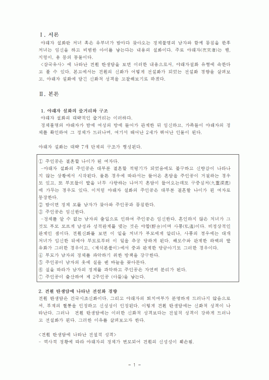 야래자 설화의 신화적 성격