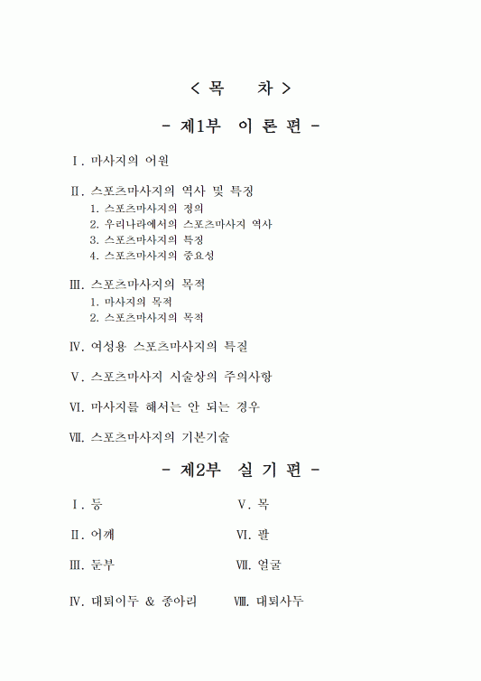 스포츠마사지 [자연과학]