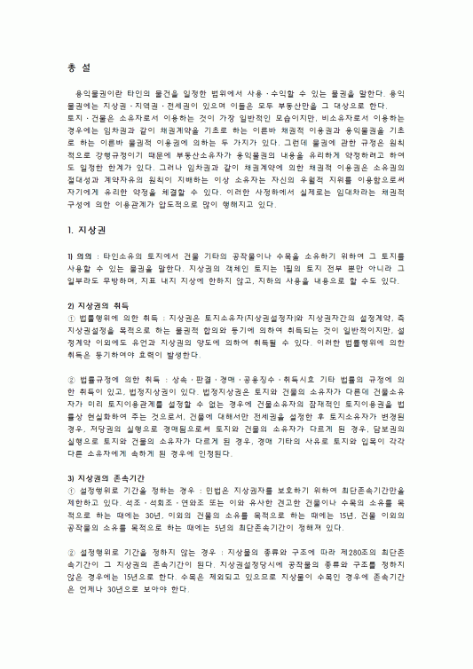 [자연과학] 용익물권