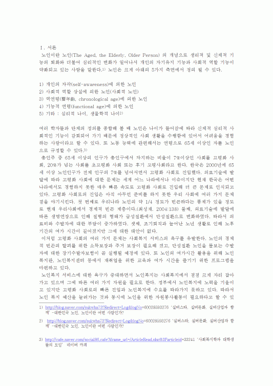 노인을 위한 자원봉사