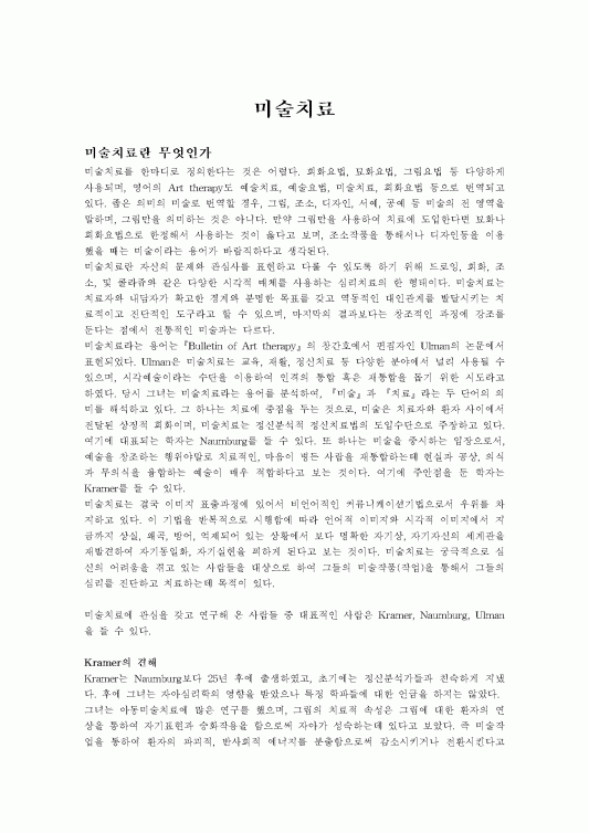 [예체능] 미술 치료