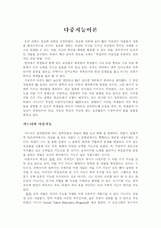 다중지능이론 - 가드너가 제시한 8가지 지능